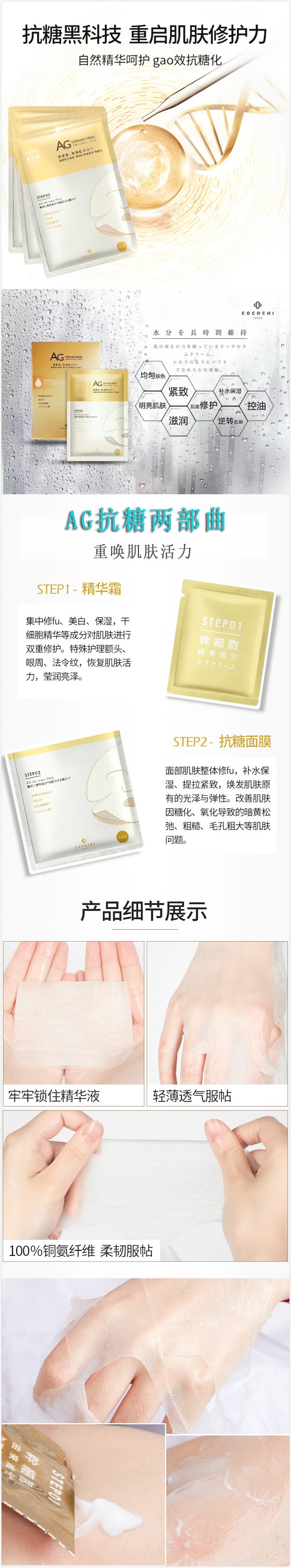 Cocochi AG Ultimate Mask